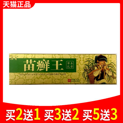 买2送1 名奇苗癣王草本乳膏苗藓王皮肤抑菌软膏皮肤外用正品94558