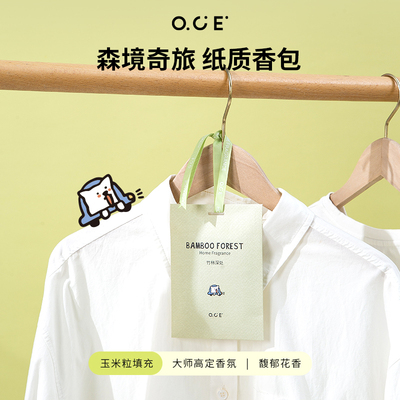 OCE森境奇旅纸质香包衣柜香薰持久香气留香专用男生女生衣橱香包