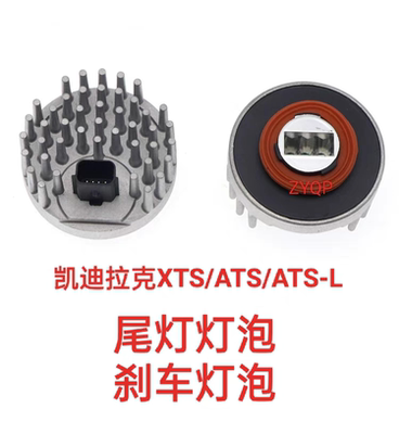 适用于凯迪拉克XTS后尾灯刹车灯泡LED刹车灯底座ATS镇流器模块