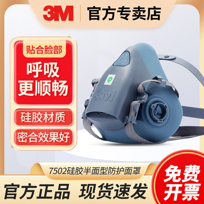 3M面具防尘毒7502单面具搭配滤毒盒滤棉使用防有机蒸气防焊烟粉尘