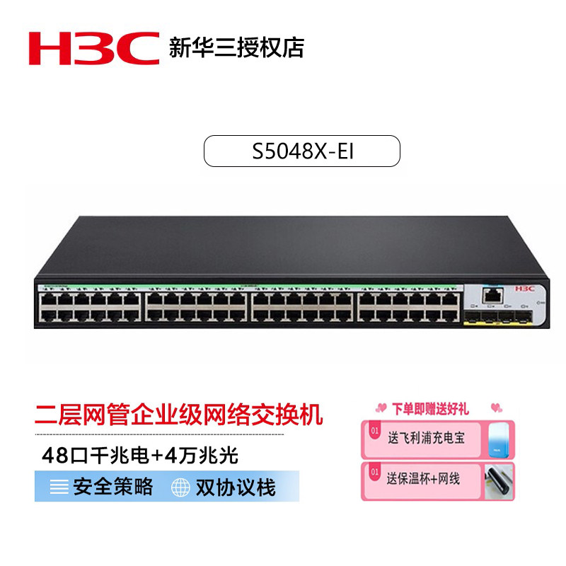 华三（H3C）S5048X-EI 48口千兆电+4万兆光纤口二层网管企业级网络交换机 万兆上行划分VALN_虎窝淘