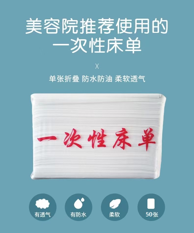 一次性床单美容院按摩推拿养生馆防水防油带洞透气加厚