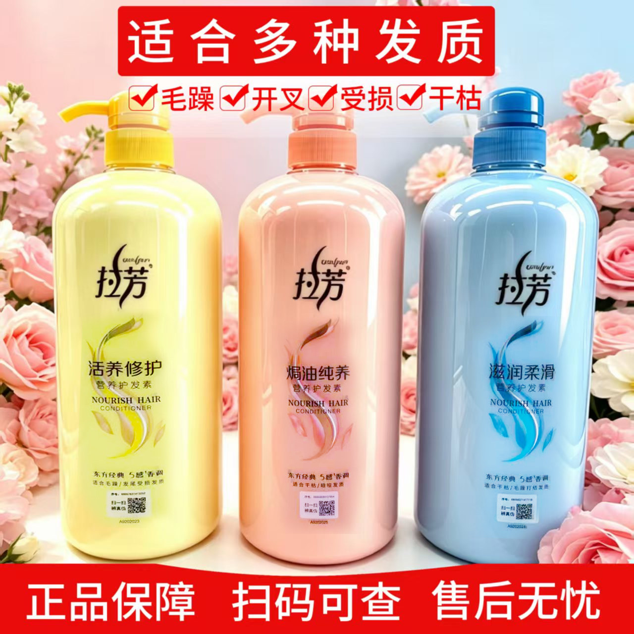 拉芳护发素正品补水顺滑柔顺改善干枯分叉毛躁女修护烫染滋润保湿