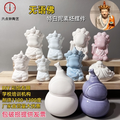 陶艺无语佛卡通素坯彩绘创意DIY