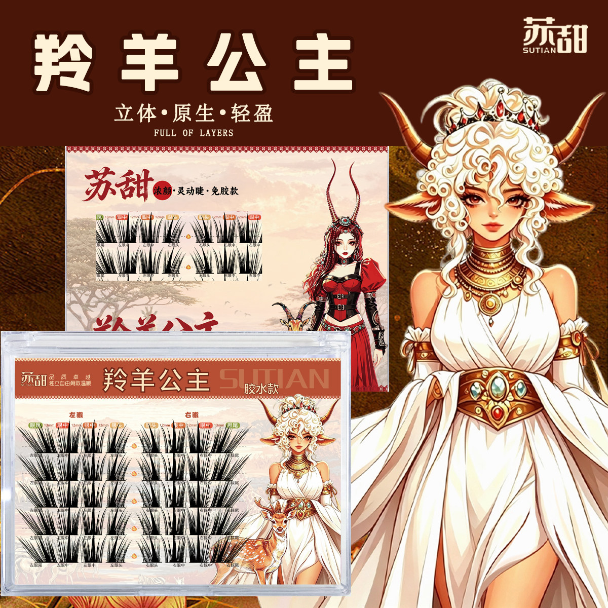 官方正品苏甜羚羊公主假睫毛新款婴儿直嫁接睫毛柔软自然动漫睫毛