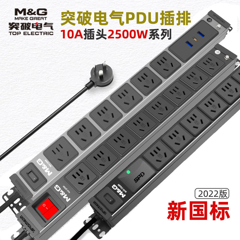 突破电气/PDU机柜插排插座10A8位国标扁5孔开关防雷防过载万用孔_虎窝淘