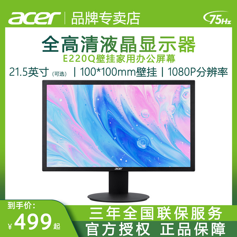 Acer宏碁E系高清显示器E220Q可壁挂27/23.8/21.5/19.5英寸液晶屏_虎窝淘