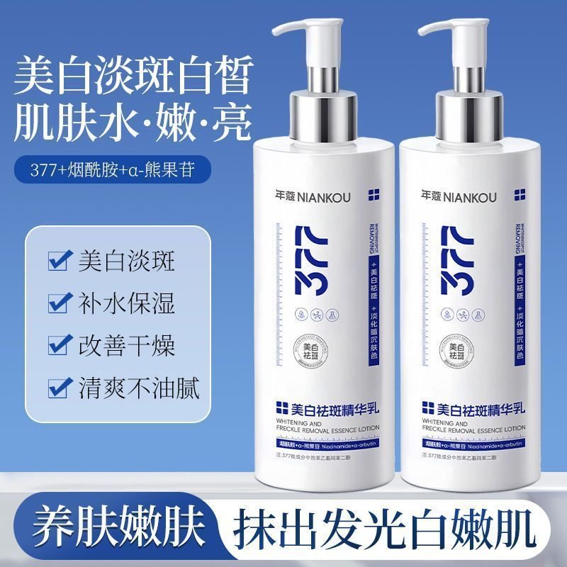 【正品】377美白淡斑精华乳祛斑去黄提亮抗氧抗皱紧致保湿乳