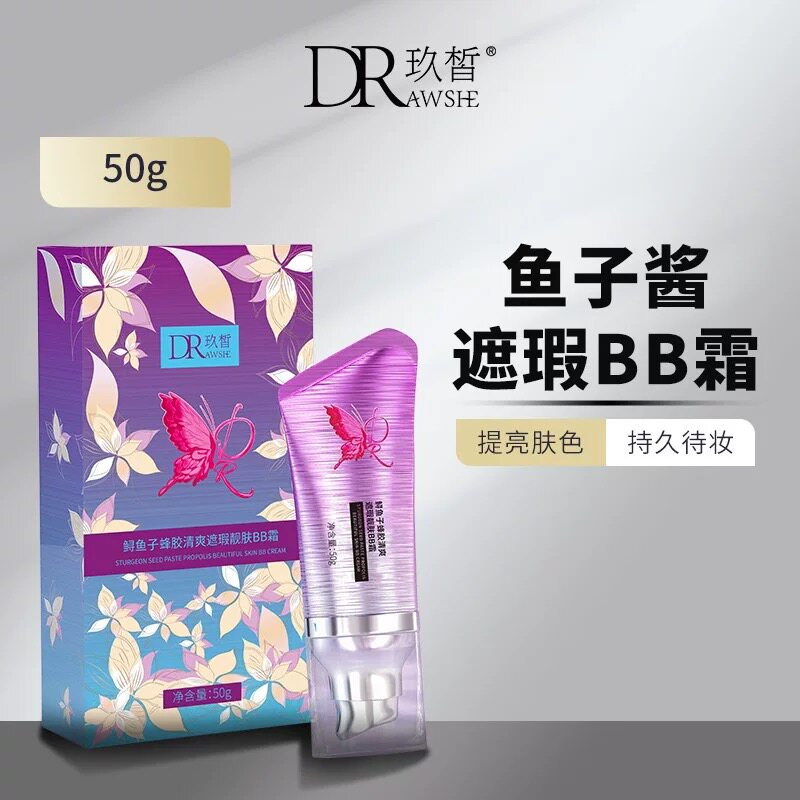 那疆玖皙鲟鱼子酱蜂胶bb霜鱼籽酱峰胶遮瑕清爽正品保湿隔离粉底液