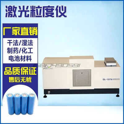粉末激光粒度分析仪陶瓷金属化工