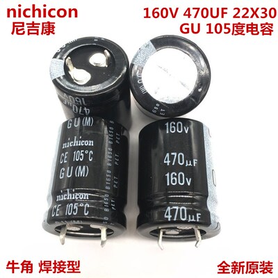160V470UF 22X30 日本尼吉康电解电容 470UF 160V 22*30 GU 105度
