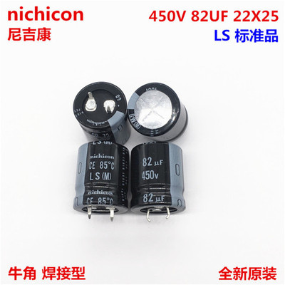 450V82UF 22X25 日本尼吉康 82UF 450V 22*25 LS 85度铝电解电容