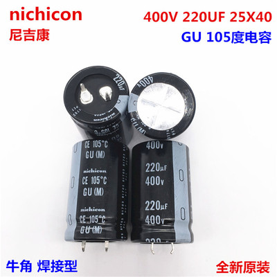 400V220UF 25X40 日本尼吉康电解电容 220UF 400V 25*40 GU 105度