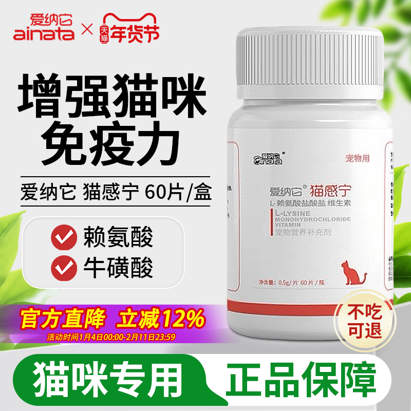 爱纳它猫感宁猫胺猫咪赖氨酸补充剂感冒流鼻涕眼泪支鼻打喷嚏