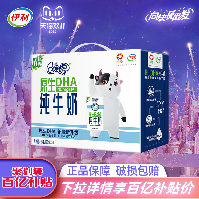 {百亿}10月产QQ星原生DHA纯牛奶125ml*16小盒整箱儿童营养早餐奶_虎窝淘