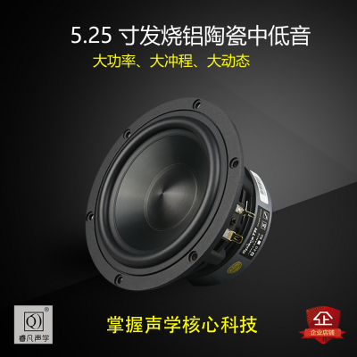 5.25寸中低音喇叭 发烧铝陶瓷盆扬声器高保真大冲程音箱单元防水