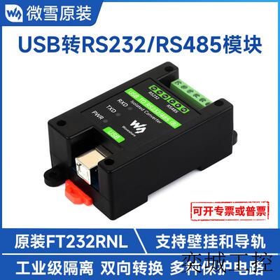 USB转RS232/485工业级隔离型转换器 原装FT232RNL可挂壁/导轨安装