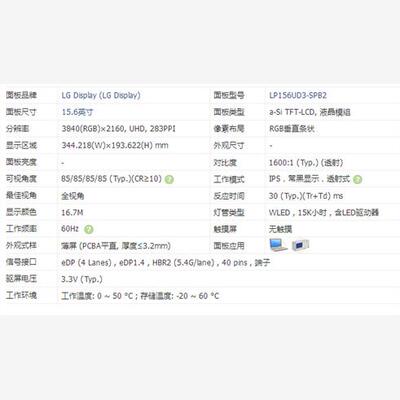 LP156UD3-SPB2LG液晶显
