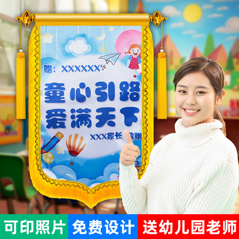 锦旗定制感谢幼儿园老师小学培训机构高端订定做彩色个性创意设计风园长可爱舞蹈diy旌旗恩毕业教师节送锦旗