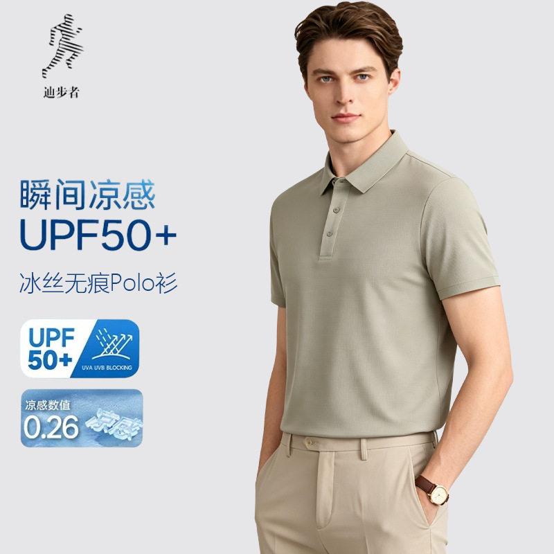男装商务冰感速干防晒定制团体服短袖翻领无痕压胶polo衫广告衫