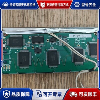 议价 现货DMF-50316N F-FW-APN F-FW-1液晶屏可维修