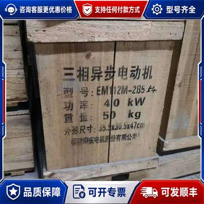 议价闽东电机 EM112M-2B5 三相异步电动机 4kW可维修