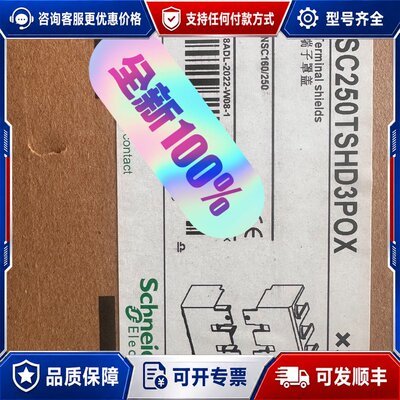 议价 现货施耐德NSC250TSHD3POX端子罩盖可维修