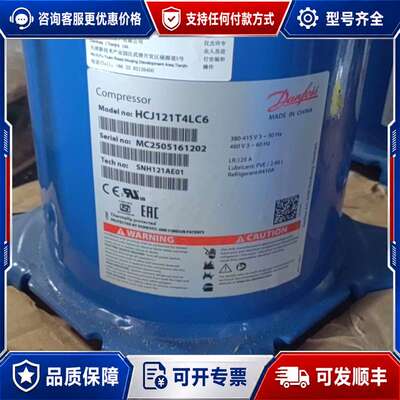 议价HCJ121T4LC6适用于压缩机制冷配件 HCJ106T4可维修