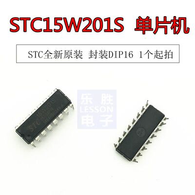 STC15W201S-35I-DIP16 单片机 集成电路IC 芯片
