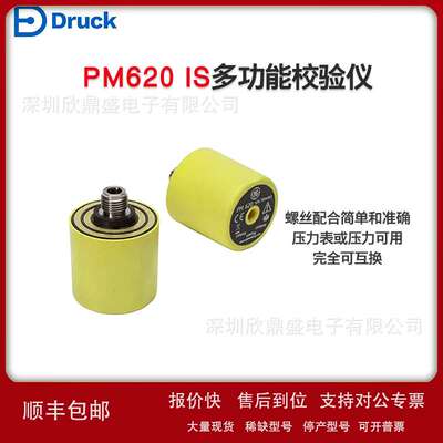 Druck绝压压力模块PM620-IS-13G -14.5至15，000psi英国原装议价