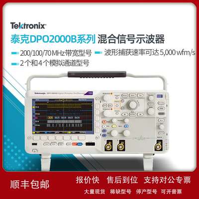 onix泰克DPO2002B/DPO2024B模拟2/4通道手持式混合信号示波器议价