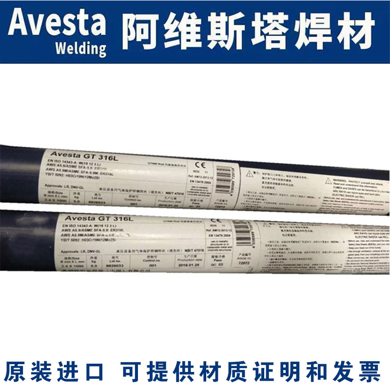 瑞典阿维斯塔Avesta GT 308L不锈钢氩弧焊丝ER308L电焊丝