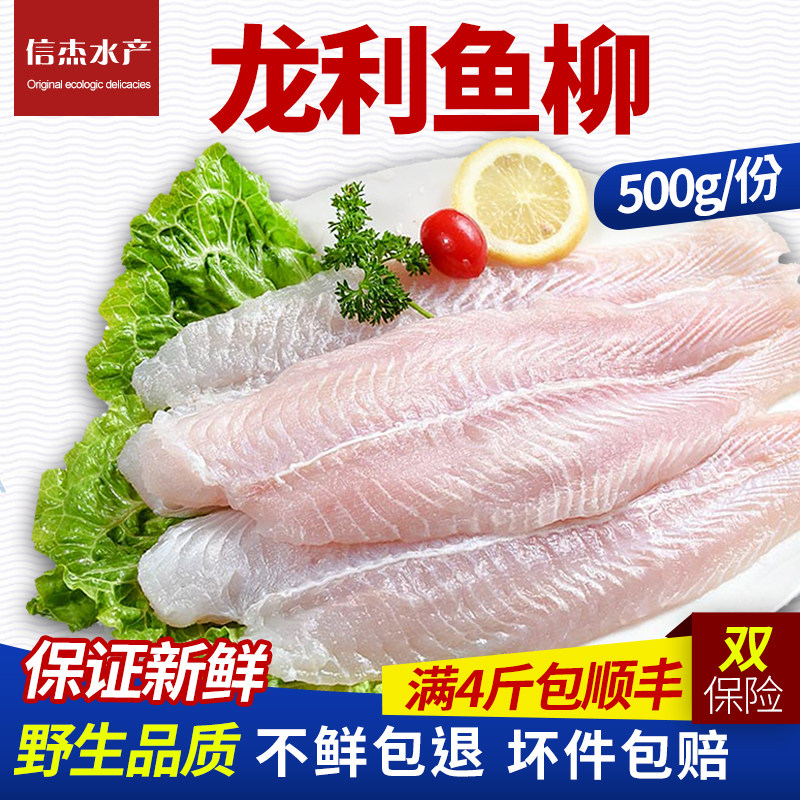 青岛信杰水产龙利鱼片新鲜鱼柳鱼肉无刺鱼冷冻海鱼海鲜巴沙鱼柳片