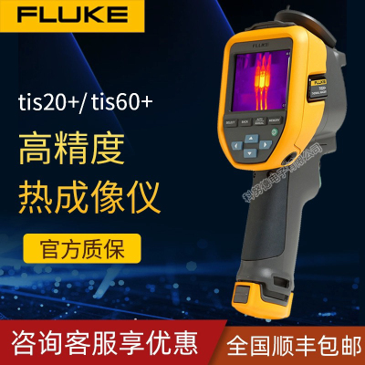 红外热成像仪手持FLUKE福禄克Tis20+Tis60+ tis55+工业高精度测温