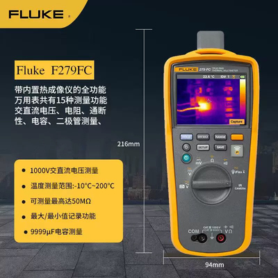 FLUKE福禄克万用表热像仪F279FC热成像仪万用表