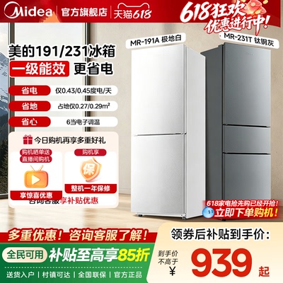 美的231/191出租房用宿舍低噪冷藏冷冻一级两门新款家用小型冰箱