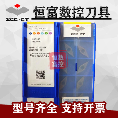 株洲35度小菱形数控车刀片VBMT110302 110304-EF YBG205不锈钢用