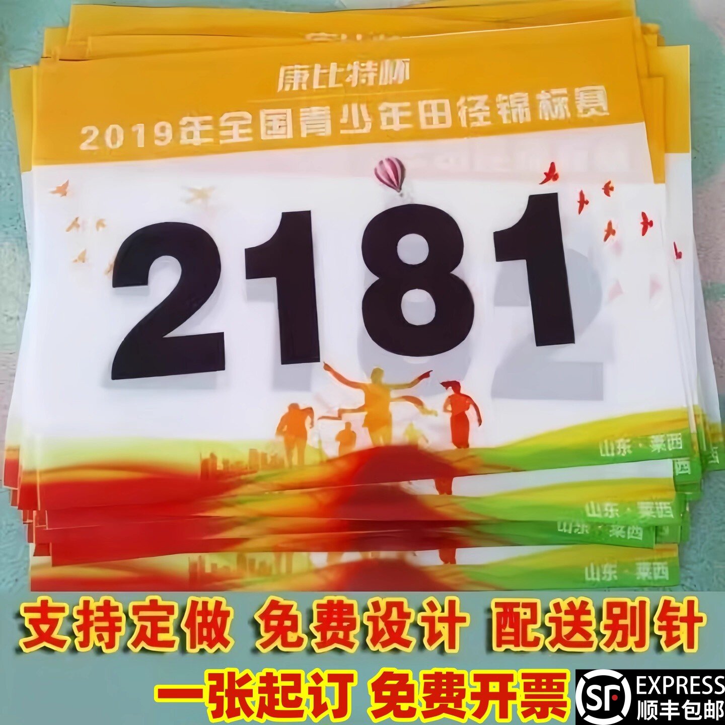 运动会号码布比赛数字编号簿中小学生号码牌定制运动员马拉松用品