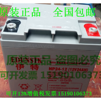伊特 EDUNSTK 蓄电池 12V24AH 铅酸免维护 NP24-12 UPS/EPS电瓶用