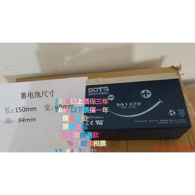 SOTA蓄电池SA1270阀控式免维护12V7AH直流屏储能全国