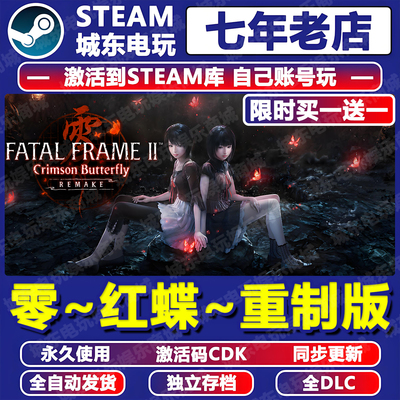 零~红蝶~重制版Steam激活码CDK