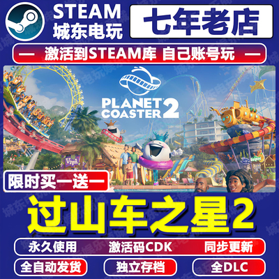 过山车之星2STEAM激活码CDK入库