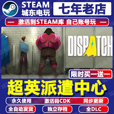 超英派遣中心STEAM激活码CDK入库