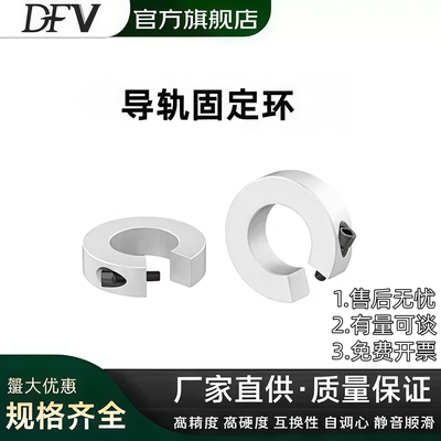 SBR导轨开口固定环SC锁紧环光轴固定止推环