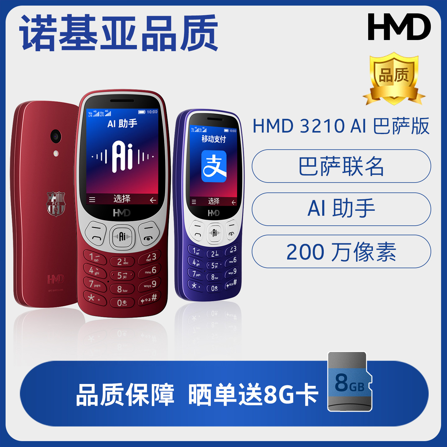 【巴萨联名+AI】HMD 3210 4G老年手机老人机超长待机小学生初中高中专用儿童款旗舰店官网正品2025诺基亚品质