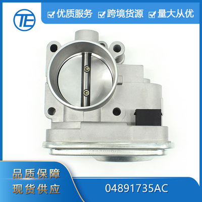 节气门阀体总成04891735AC适用于