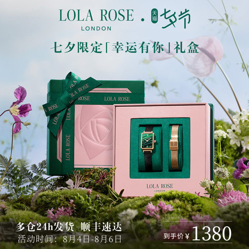 [LolaRose罗拉玫瑰汤唯同款 - 小绿表，手表女式轻奢七夕送女友礼物]- 轻舟网