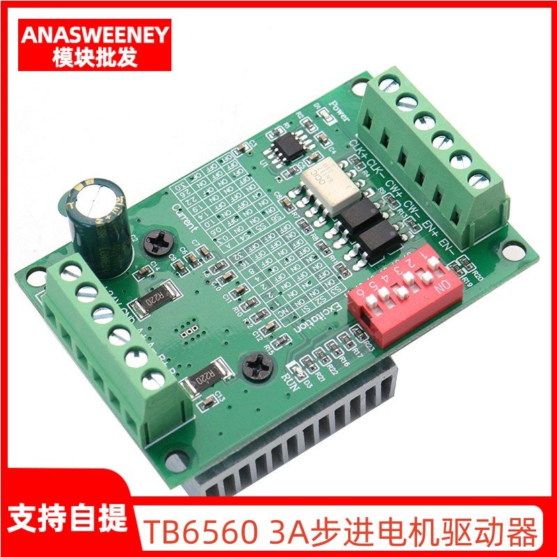 TB6560 3A步进电机驱动器 步进电机驱动板 单轴控制器 10档_虎窝淘