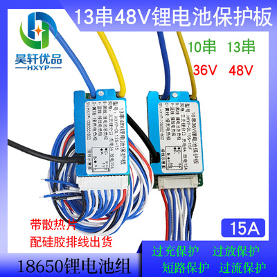 10串42V13串48V三元锂电池保护板