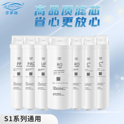 可适配美的净水器滤芯S1/M3/MRO1790/92PP/PAC/RO/1686/1780/1892